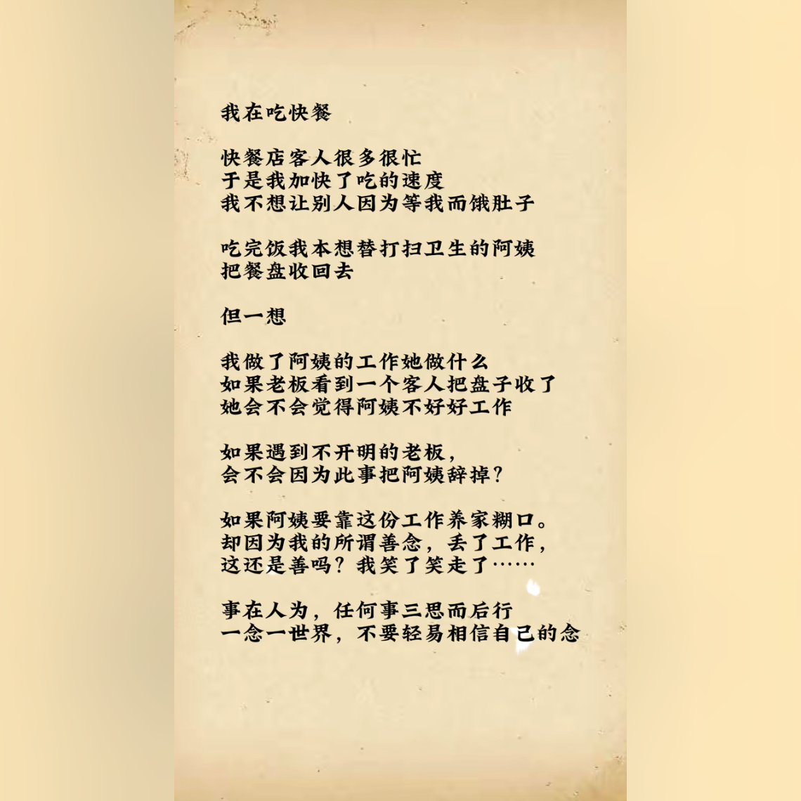 一念一世界，不要轻易动念，也不要轻易相信念 知乎