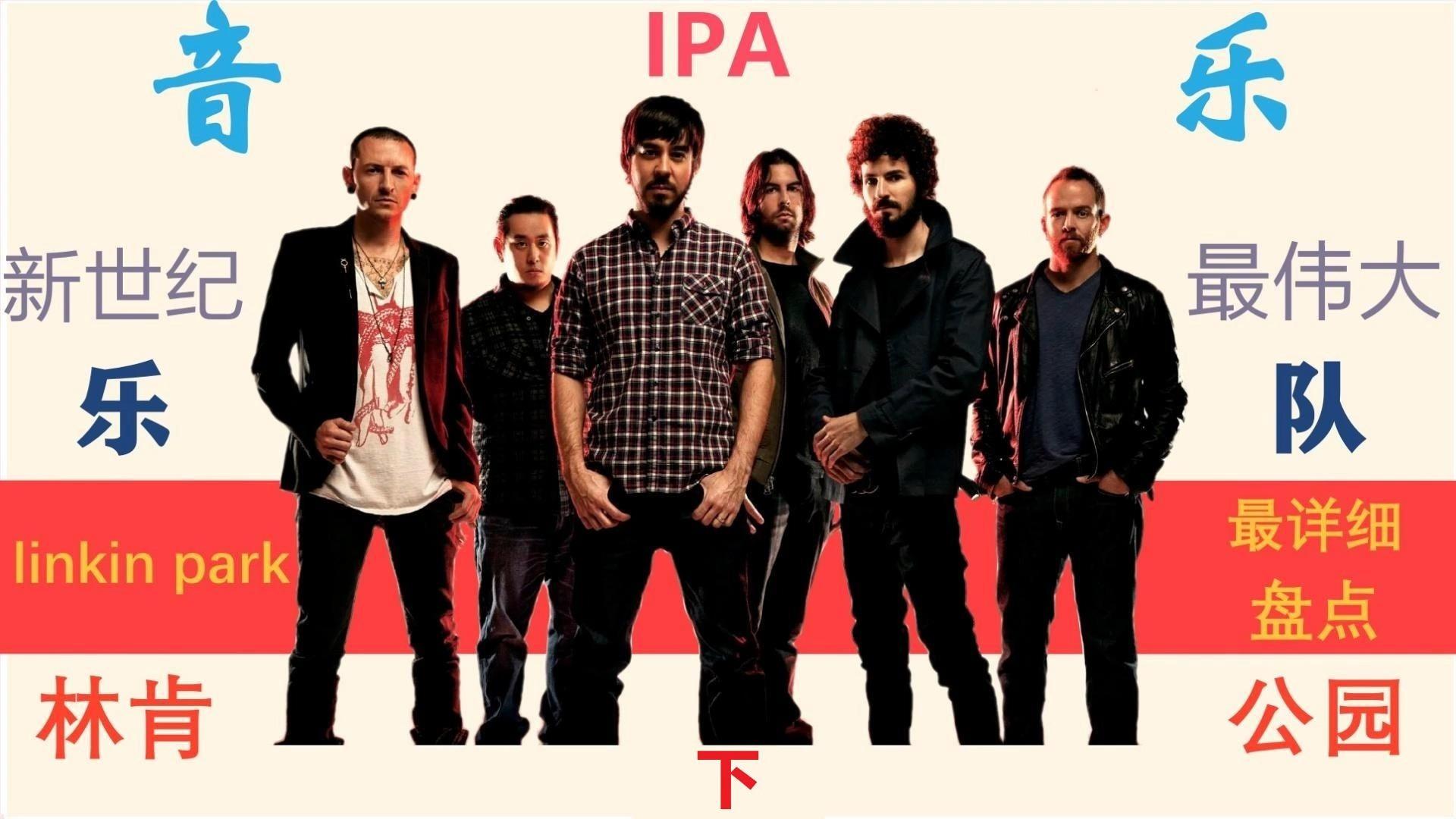 林肯公园（Linkin Park）都有哪些专辑？ - 知乎