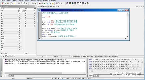 用单片机AT89C51驱动两位数码管显示00--99依次循环程序代码 - 知乎