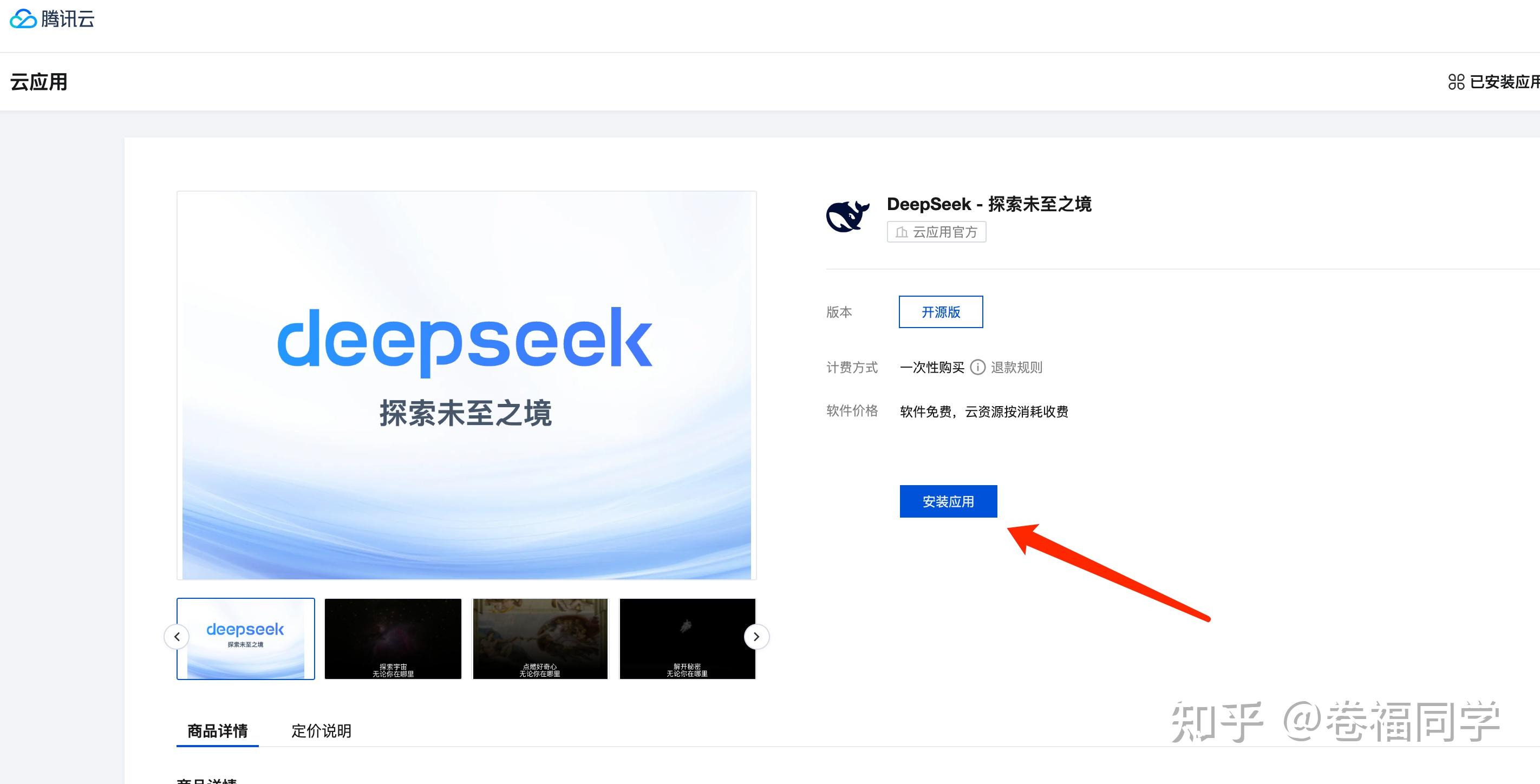 Deepseek官网太卡，教你5分钟在云服务器上部署Deepseek-R1 - 知乎