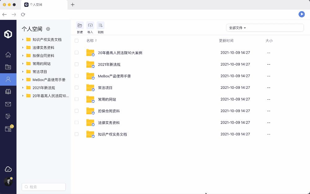 MeBox——更好用的律师协作平台 - 知乎