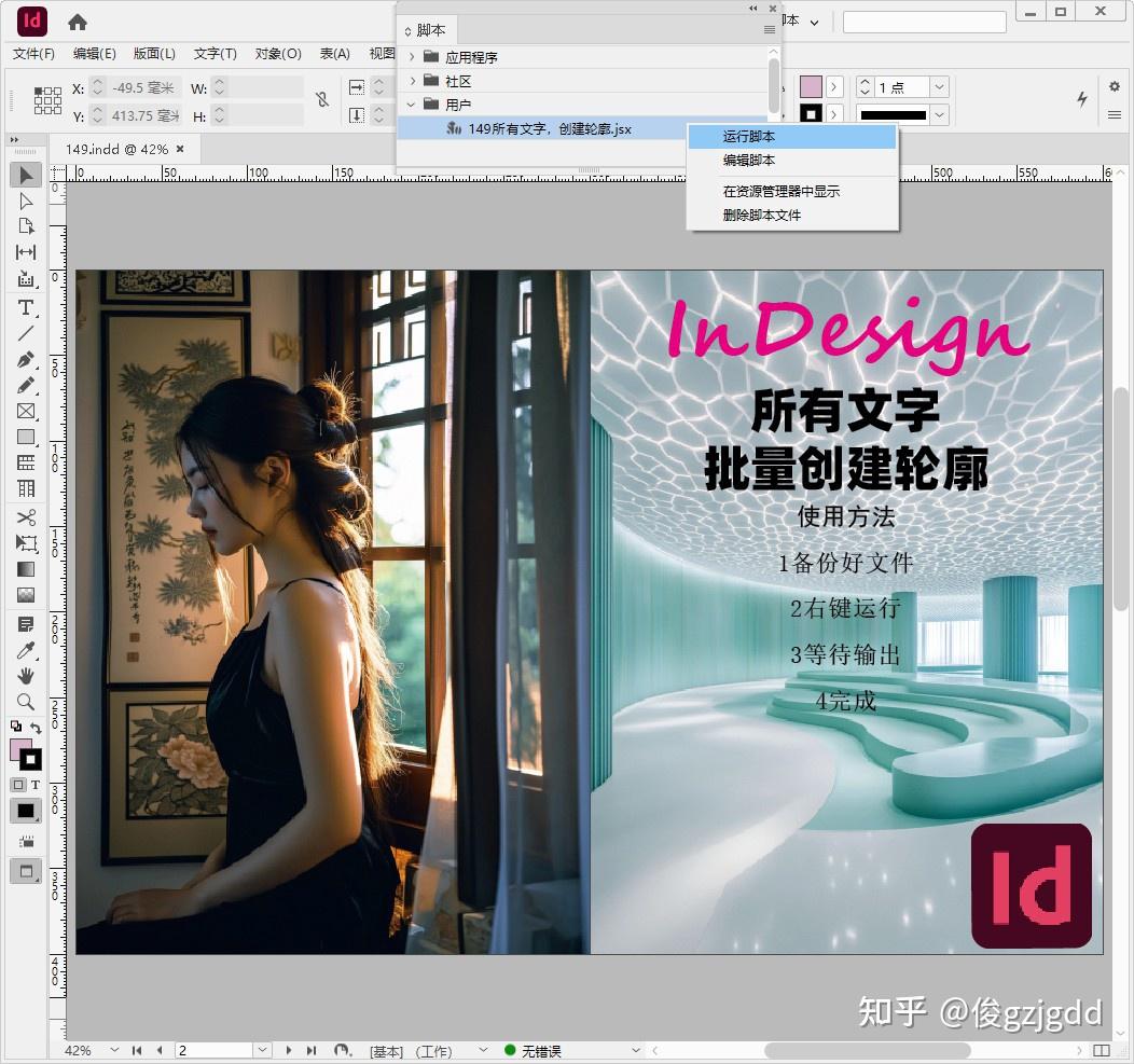 InDesign如何批量把文字创建轮廓 - 知乎