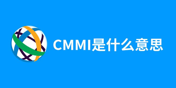 【视频】一分钟快速了解CMMI是什么 - 知乎