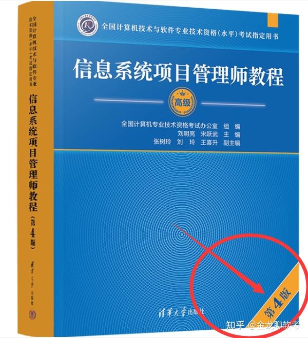 2023年注意更换软考高项考试新教材信息系统项目管理师教程改版啦! 知乎