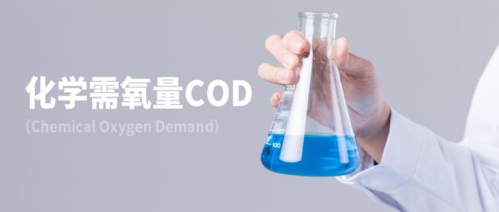 【分享】COD检测原理及方法 - 知乎