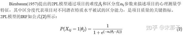 心理测量与R系列---【7】项目反应理论（IRT）分析 - 知乎