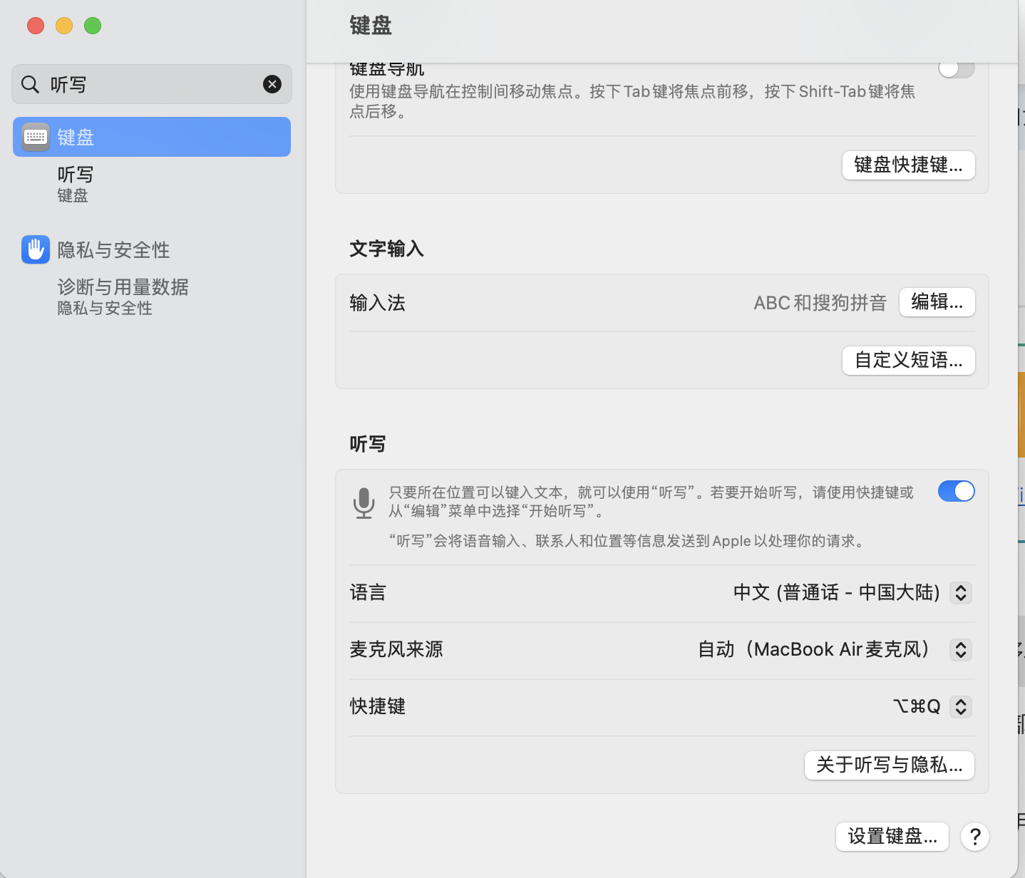 MacBook air默认F5开启听写，已经在设置中修改快捷键了，为什么F5还会触发 - 吾爱破解 - 52pojie.cn