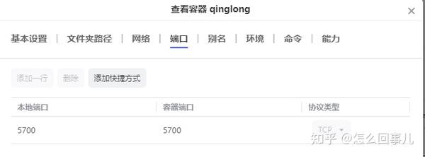 极空间NAS安装青龙qinglong - 知乎