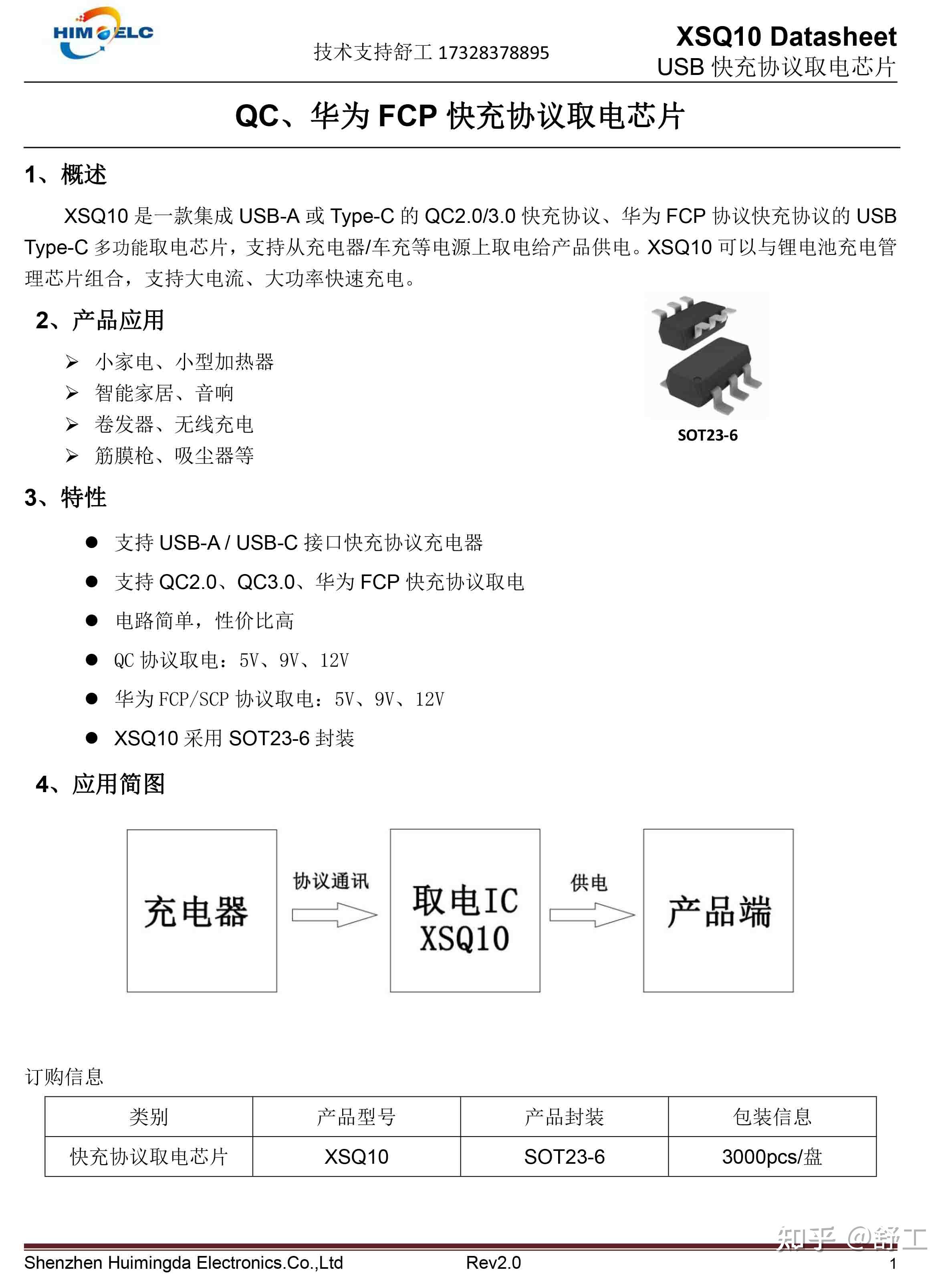 快充诱骗协议芯片汇总——支持9V12V15V20V - 知乎