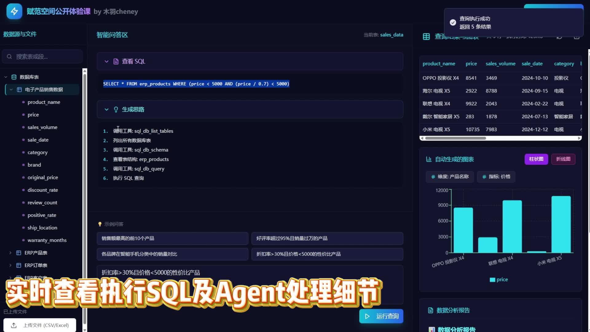 LangChain 1.0 实战： NL2SQL 数据分析 Agent - 知乎