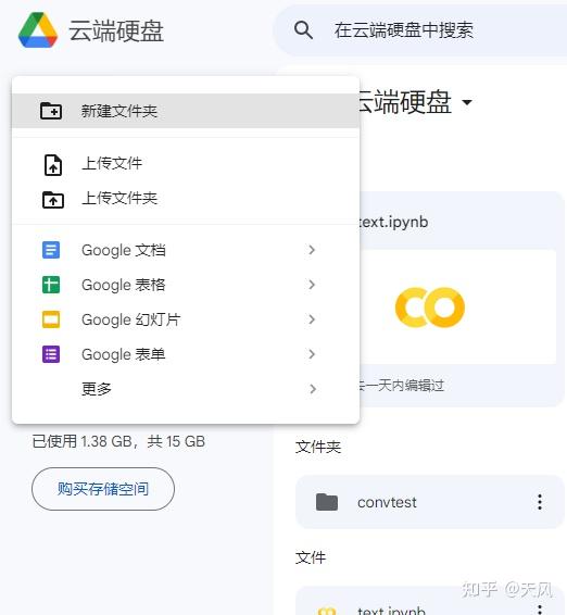 谷歌Colab配置与使用 - 知乎