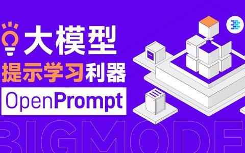 大模型提示学习利器OpenPrompt官方版介绍 | OpenBMB X 清华NLP - 知乎