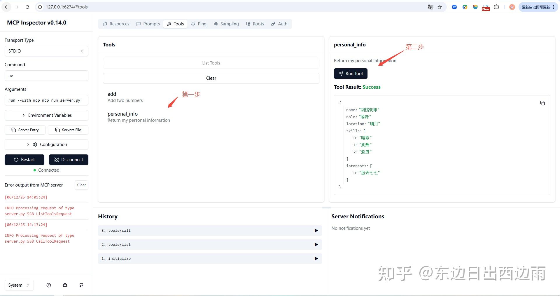 手把手第一个mcp server并调试 - 知乎
