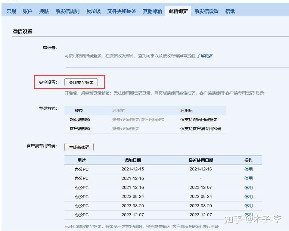 python办公自动化-批量发送邮件 - 知乎