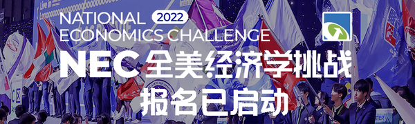 NEC全美经济学挑战赛2023年考试流程 - 知乎