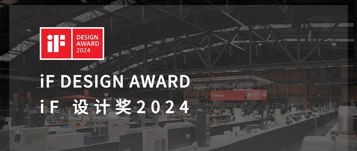报奖指南 | iF设计奖·2024 开启报名 - 知乎