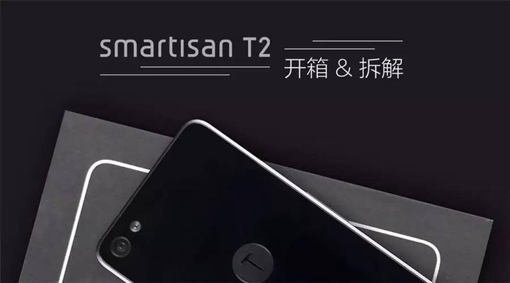 「ZEALER | Media」Smartisan T2 开箱 & 拆解 - 知乎