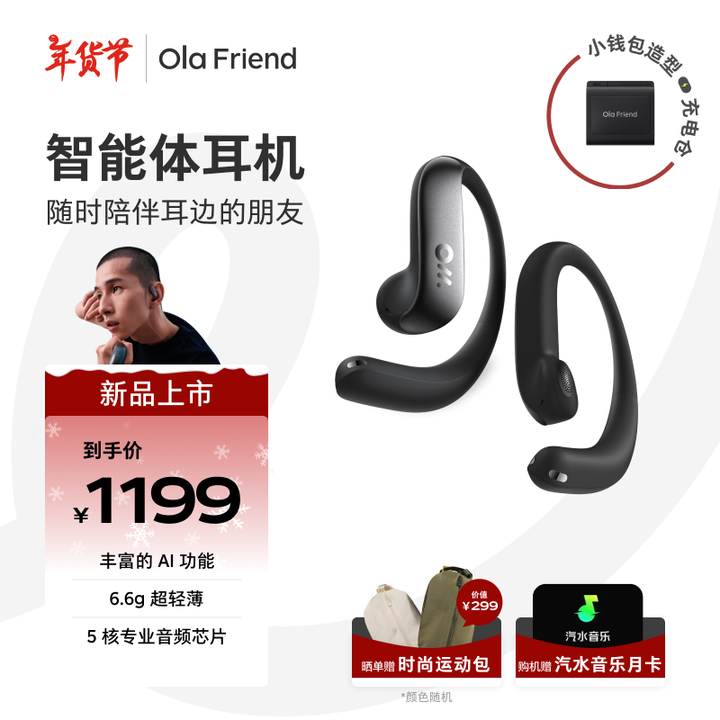 Ola Friend智能体耳机到底好不好用？求用过的宝子来说说？ - 知乎