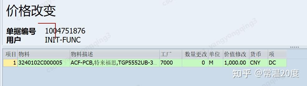 SAP-基础篇-64-开新账期后MR21&MR22调整形成凭证详细分析 - 知乎