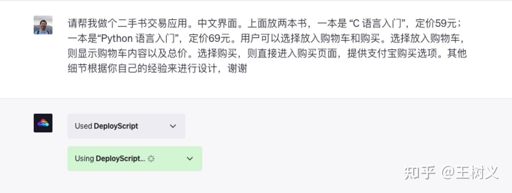 如何用 ChatGPT 一句话生成 Web 应用？（DeployScript 插件演示）