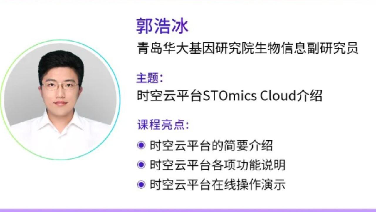 时空云课堂 | 多组学数据分析平台STOmics Cloud保姆级攻略 - 知乎