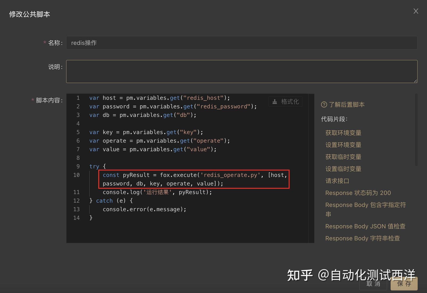 Apifox简介安装以及如何使用 - 知乎