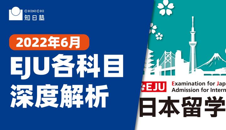 EJU出成绩｜各科目深度解析，看看你排在前百分之几？ - 知乎