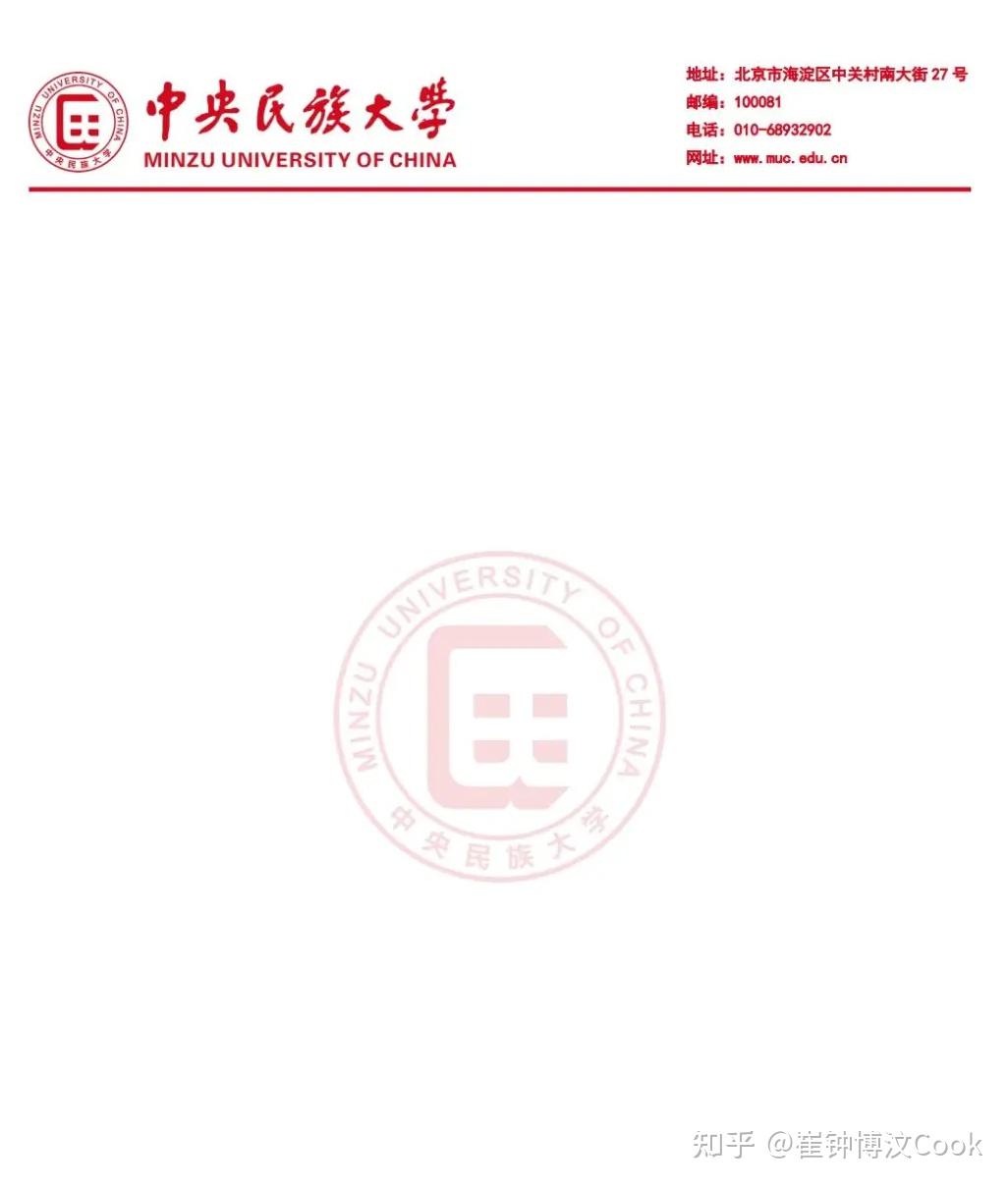 【信纸模板】中央民族大学 - 知乎