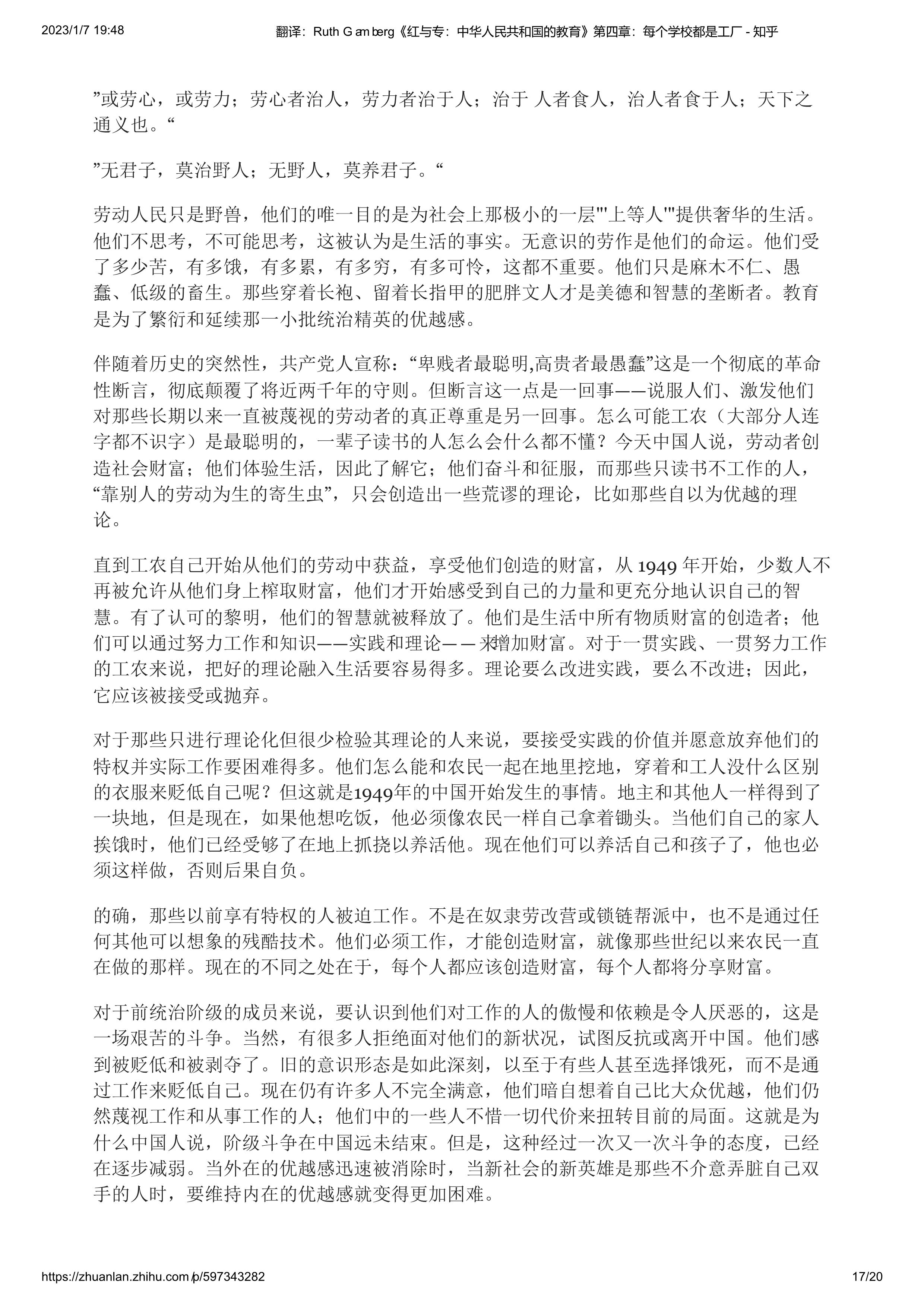 翻译：Ruth Gamberg《红与专：中华人民共和国的教育》第四章：每个学校都是工厂 - 知乎
