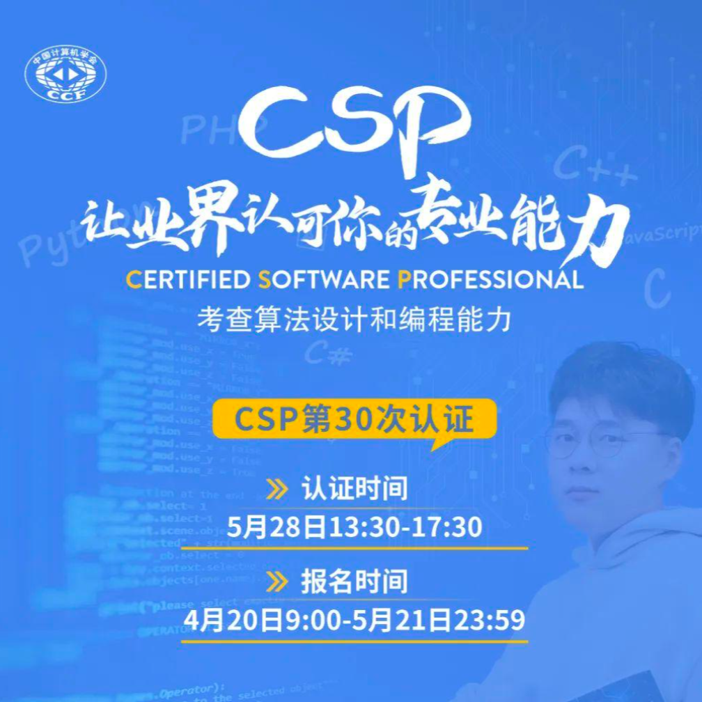为什么要考CSP？| 第30次CSP认证考试 - 知乎