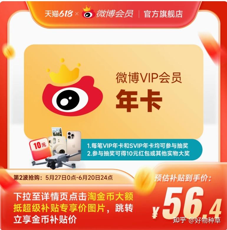 微博会员618大促，年卡仅需56.4元，微博vip会员和svip高级会员的区别！ - 知乎