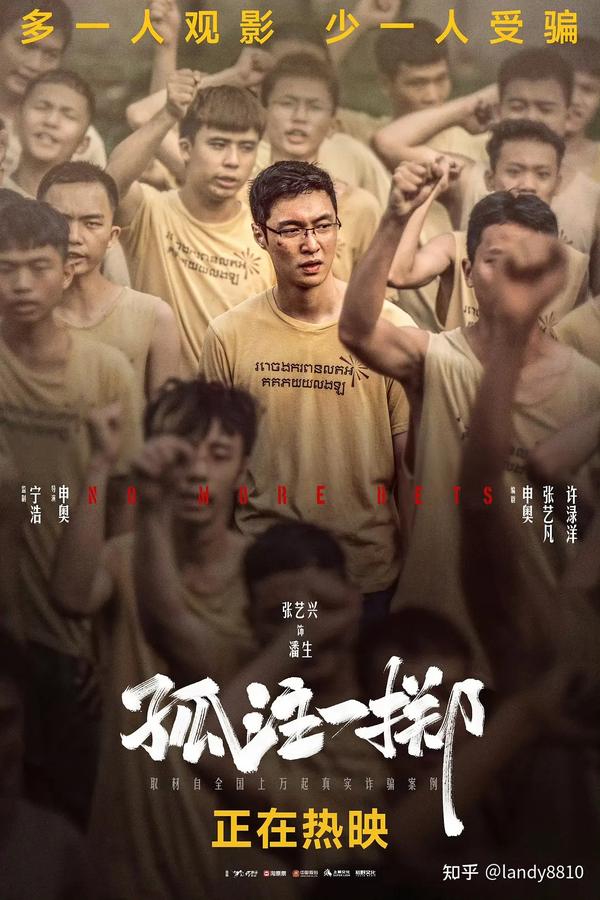 《孤注一掷》剧照 知乎