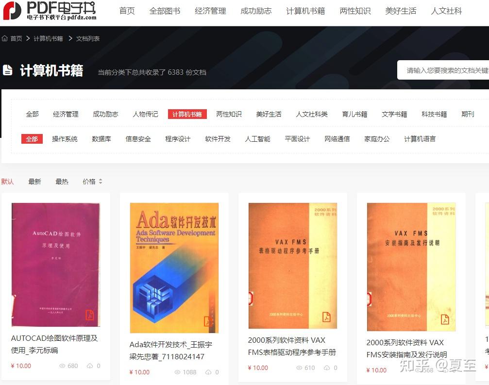 14个PDF类电子书下载网站 - 知乎