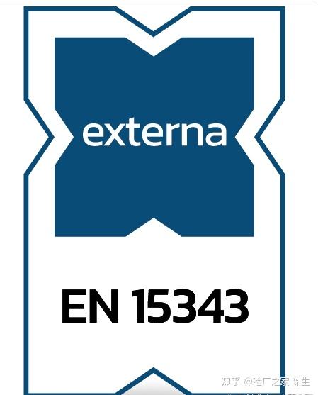 EN 15343认证是什么？EN 15343认证的意义与作用 - 知乎