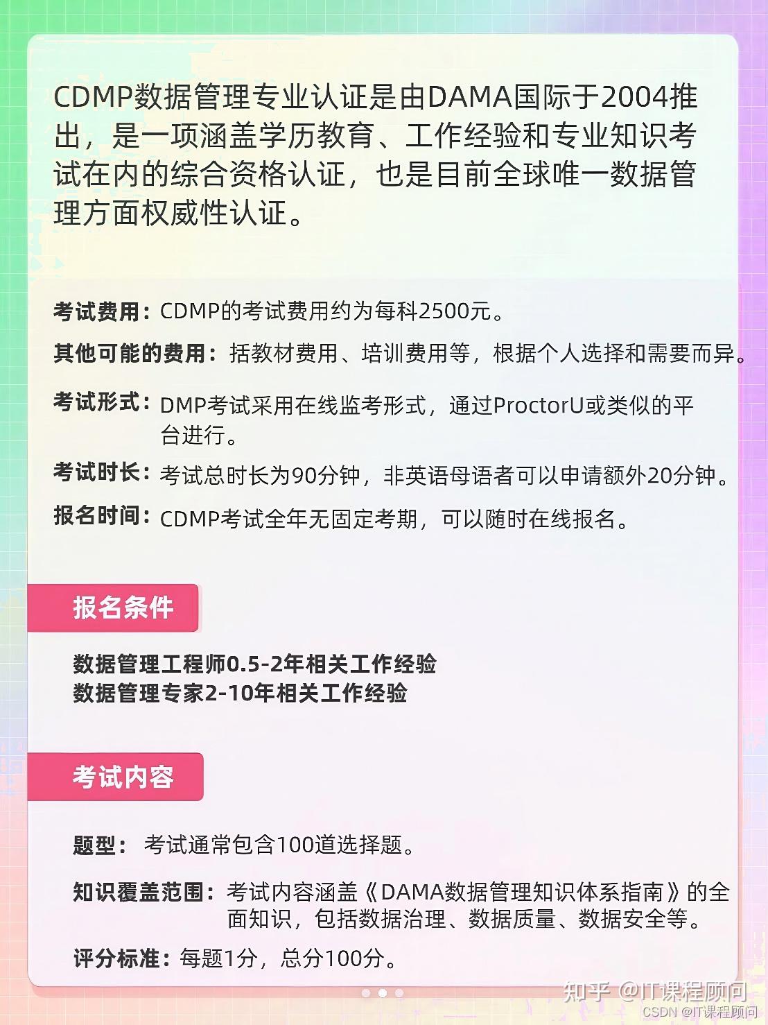 请问dama的CDMP认证含金量如何？ - 知乎