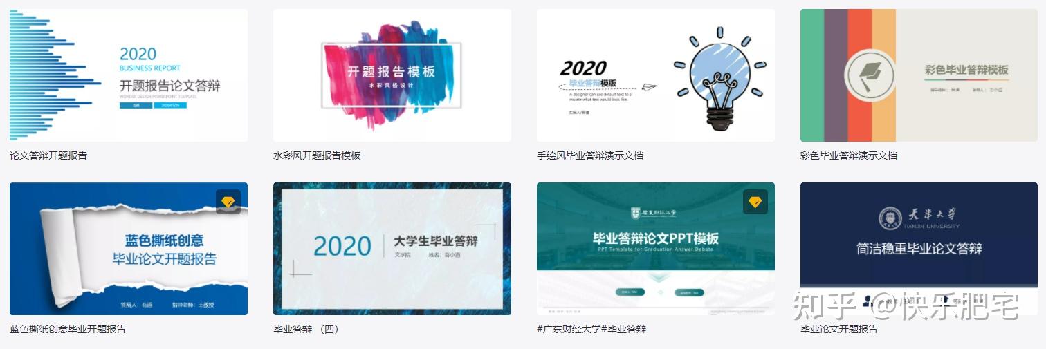 有什么好看又高级的PPT模版吗？ - 知乎