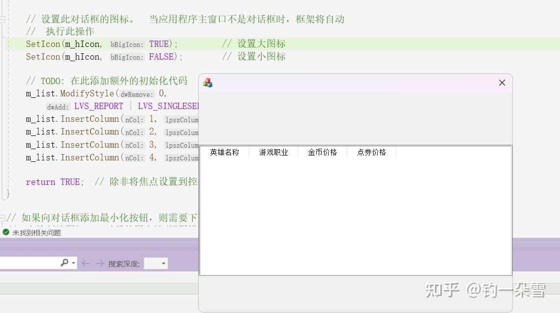 MFC listcontral控件 创建和添加数据 - 知乎