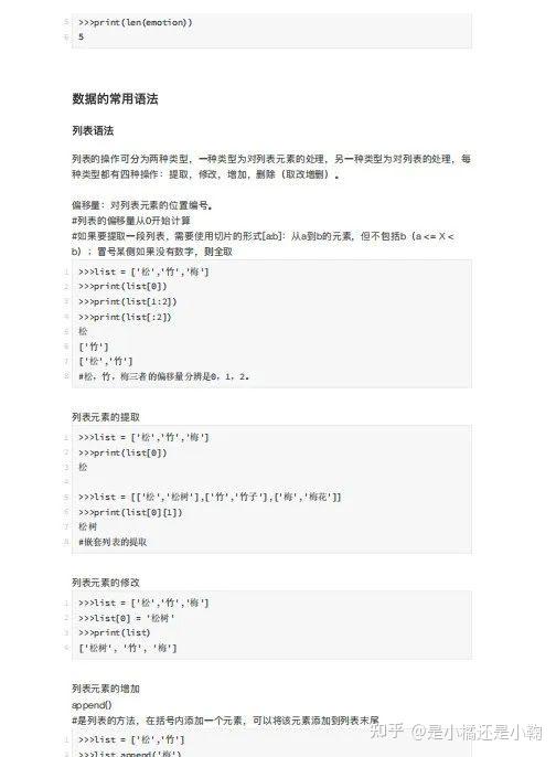 Python基础语法看一篇就够了，全网最全python语法笔记汇总 知乎 5473