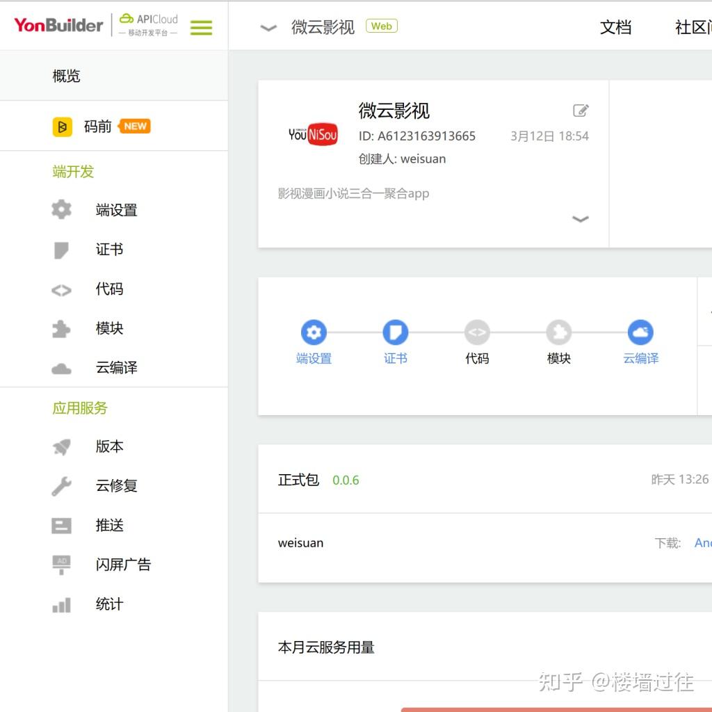 ApiCloud将网站封装成app - 知乎