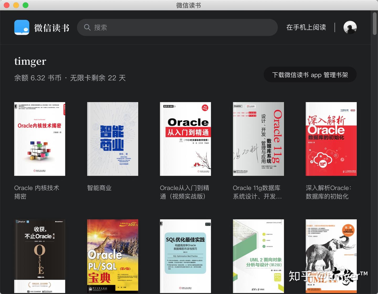 微信读书mac app