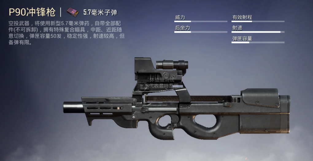 和平精英新版本P90性能如何？ - 知乎