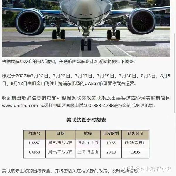 UA857旧金山-上海暂停 - 知乎