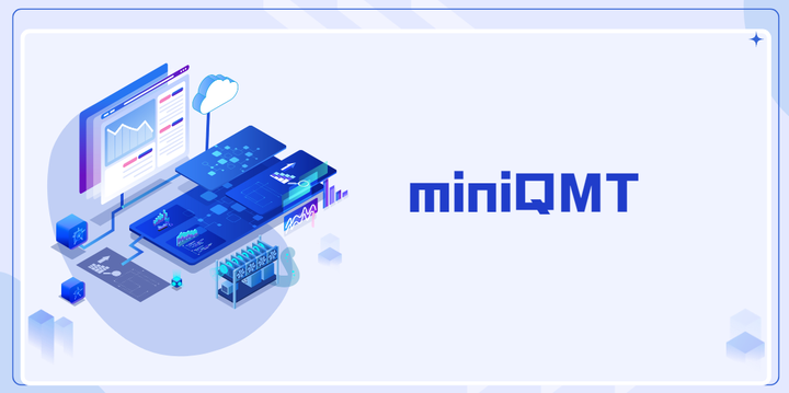 XtQuant是什么？什么是miniQMT? - 知乎