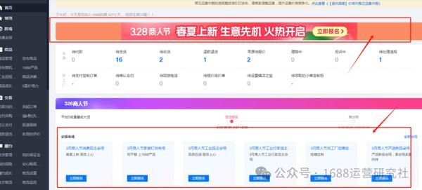 必看丨2024年3月1688商人节S级大促，运营如何从容备战？ - 知乎