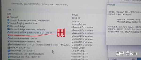 新买笔记本预装正版office，新装Visio出错：即点即用程序什么的。。。。 - 知乎