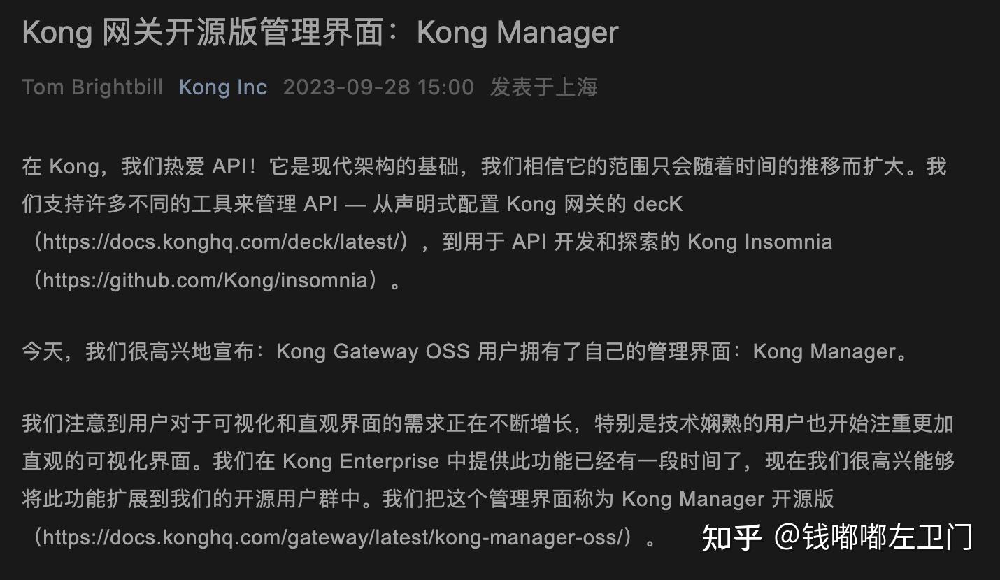Kong Gateway OSS 官方管理界面 Kong Manager 开源啦！
