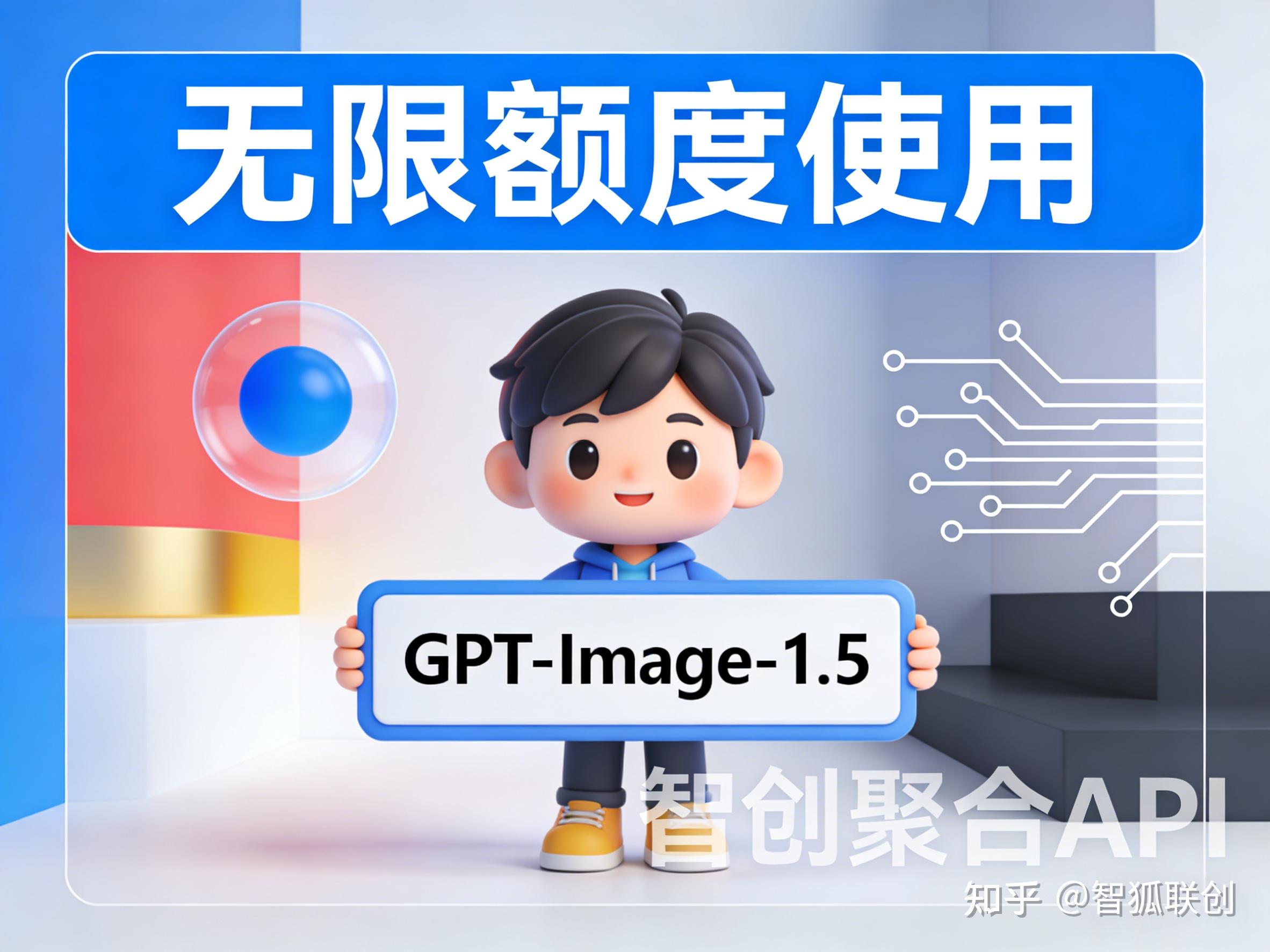 从工具到生产力：GPT-Image-1.5如何赋能电商与内容产业？ - 知乎