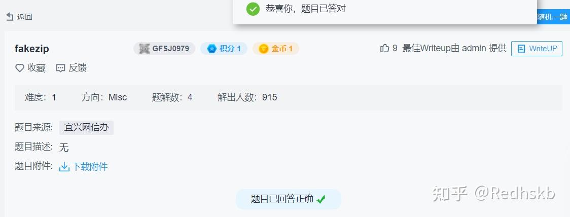 XCTF---MISC---fakezip - 知乎
