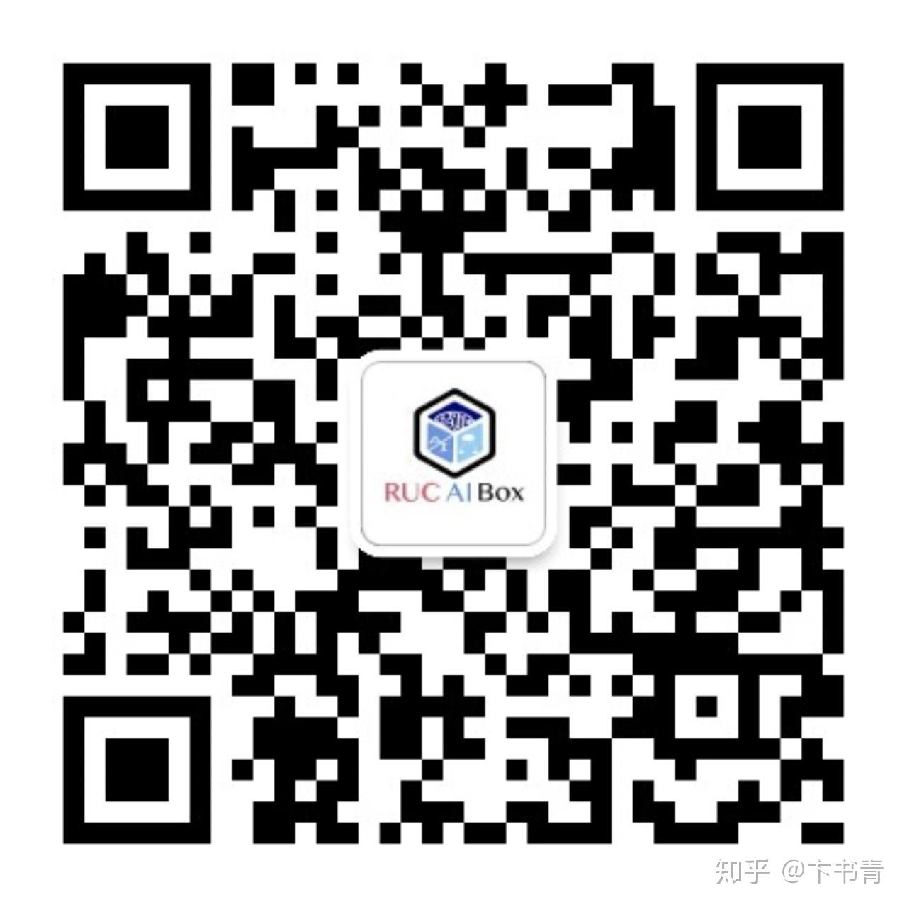 欢迎关注RUC AI Box微信公众号 - 知乎