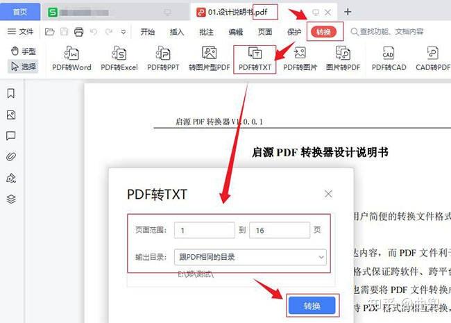 如何将pdf转为txt 分享3个好用的转换方法 知乎